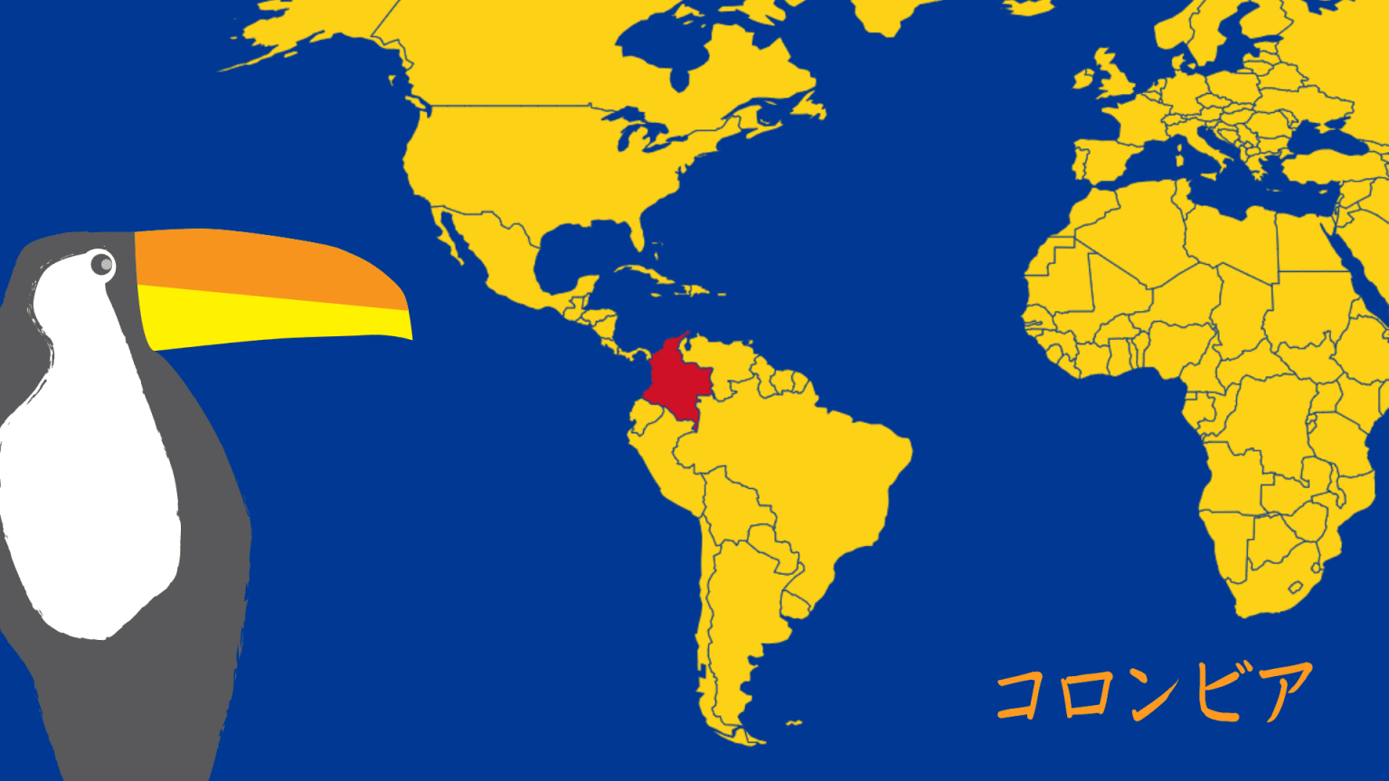 コロンビア | 国や地域の基本情報